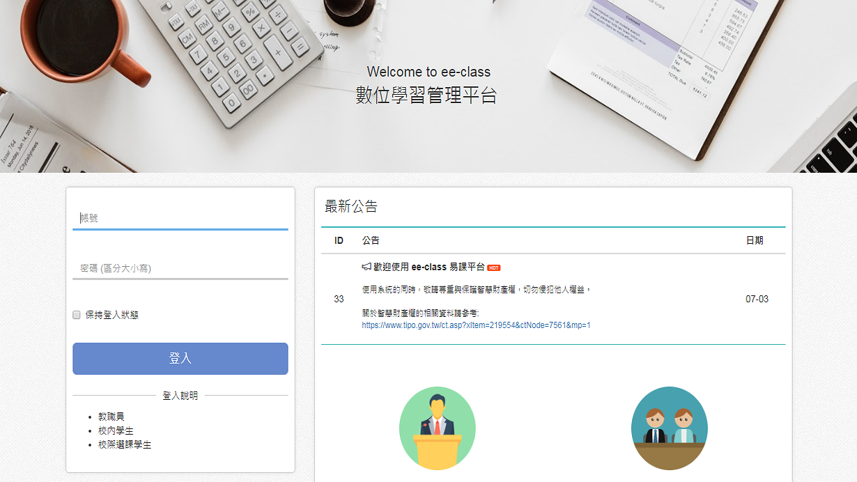 系統首頁 | Online::TMU